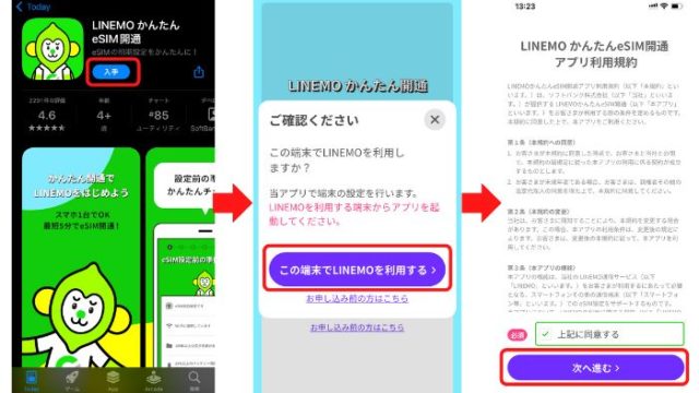 【mieno＋LINEMO併用】デュアルSIMの設定方法も解説！
