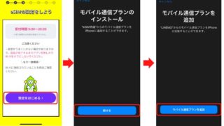 【mieno＋LINEMO併用】デュアルSIMの設定方法も解説！