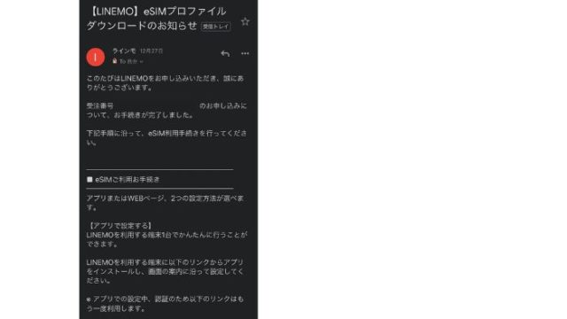 【mieno＋LINEMO併用】デュアルSIMの設定方法も解説！