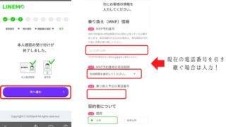 【mieno＋LINEMO併用】デュアルSIMの設定方法も解説！