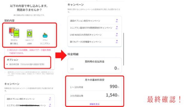 【mieno＋LINEMO併用】デュアルSIMの設定方法も解説！