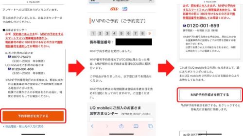 【MNPワンストップ方式】で楽天モバイルに乗り換えた全手順を紹介