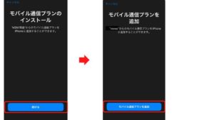 【mieno＋LINEMO併用】デュアルSIMの設定方法も解説！