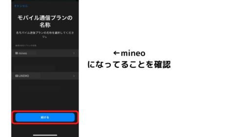 【mieno＋LINEMO併用】デュアルSIMの設定方法も解説！