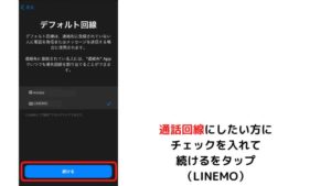 【mieno＋LINEMO併用】デュアルSIMの設定方法も解説！