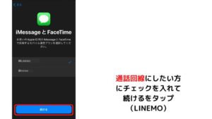 【mieno＋LINEMO併用】デュアルSIMの設定方法も解説！