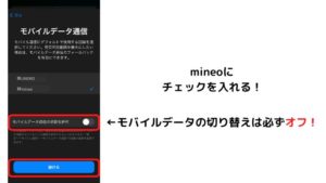 【mieno＋LINEMO併用】デュアルSIMの設定方法も解説！