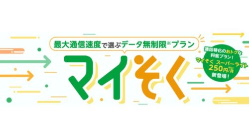 【mieno＋LINEMO併用】デュアルSIMの設定方法も解説！